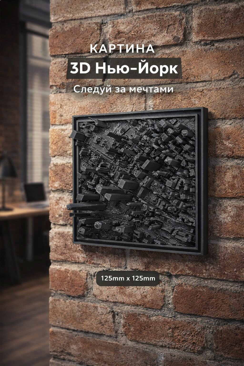 Картина город 3D Нью-Йорк настенная 12.5х12.5