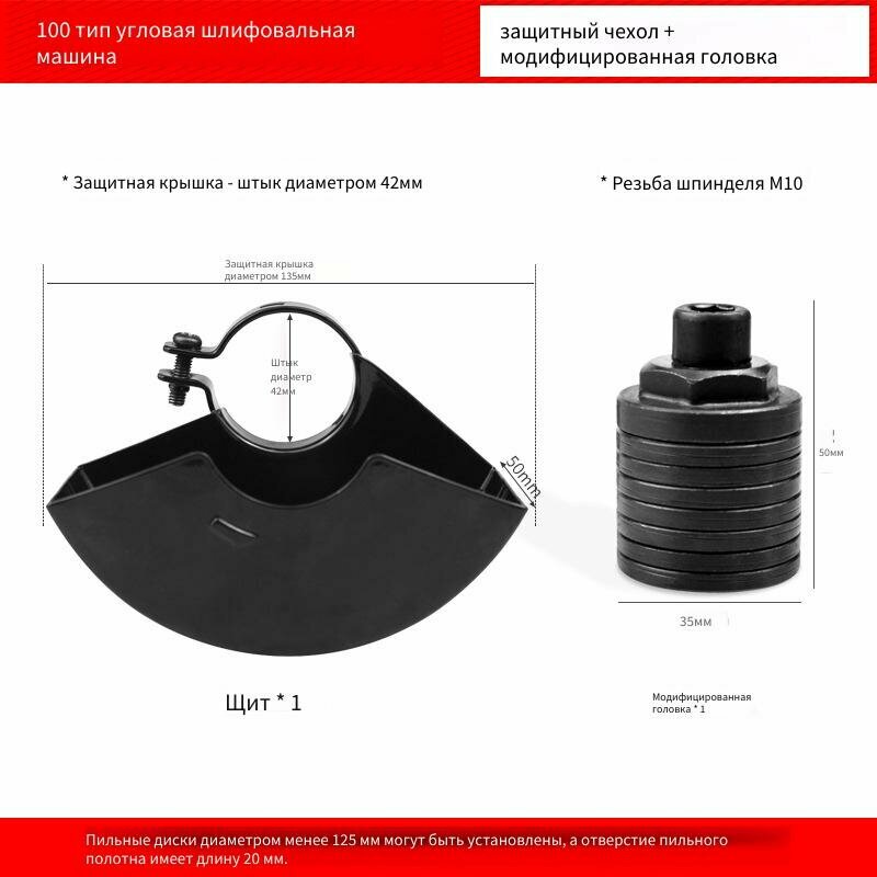 Насадка кожух штроборез для ушм / бороздодел уши / штроборез м10 + Железный щиток + распылительная головка