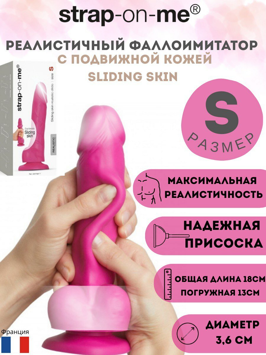Реалистичный фаллоимитатор с подвижной кожей Strap-on-me SLIDING SKIN Small на присоске, фуксия