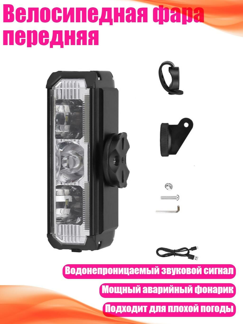 Велосипедная фара передняя, Подъем JY B03