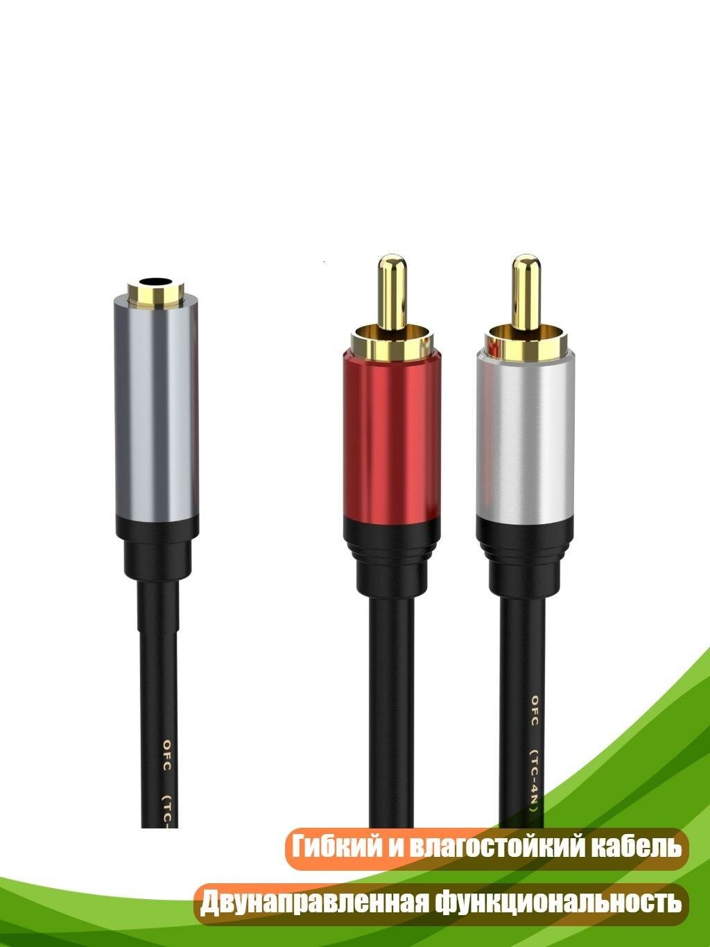 Аудиокабель 3,5 мм — 2RCA