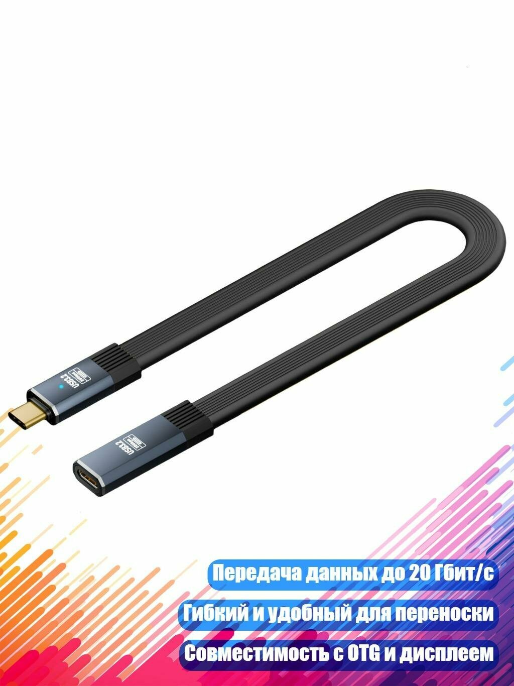 USB-C удлинительный кабель мужской-женский, 100 Вт, 20 Гбит/с, Черный 0,2 м