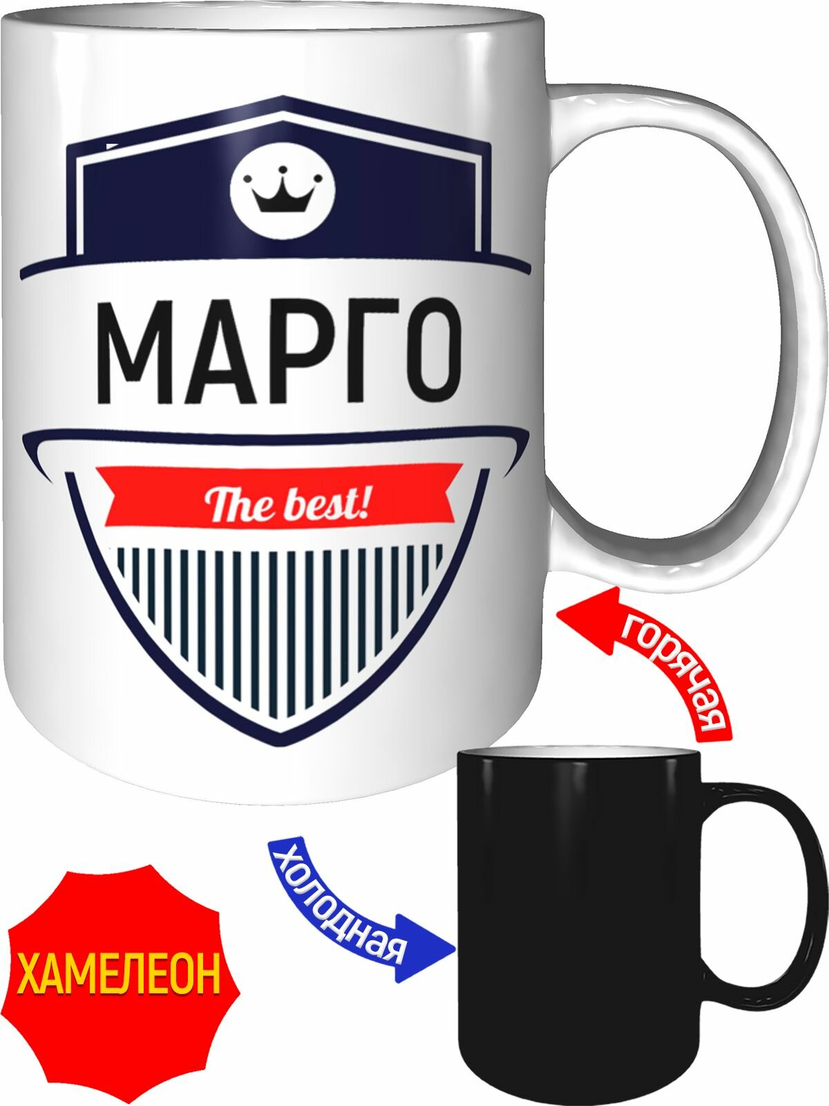 Кружка Марго The Best - хамелеон, керамическая, объем 330 мл.