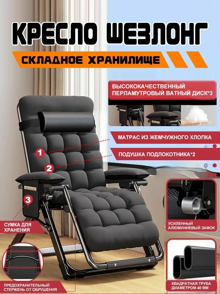 Кресло шезлонг складное с матрасом, Грузоподъемность:150 кг,180x72x40, Матово-черный.