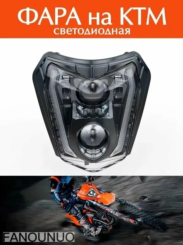 Светодиодная фара на мотоцикл КТМ / Компактная LED-фара на эндуро KTM