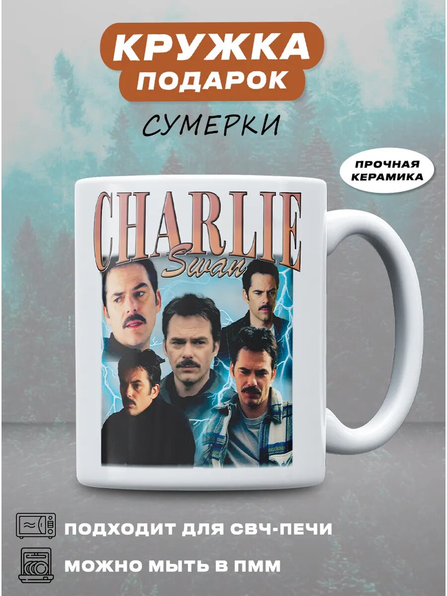 Кружка Сумерки (Twilight)