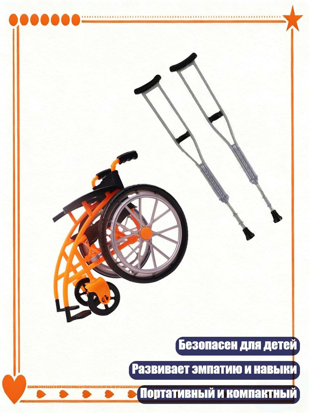 Детская реабилитационная игрушка: коляска, костыли, 3 шт, Оранжевый