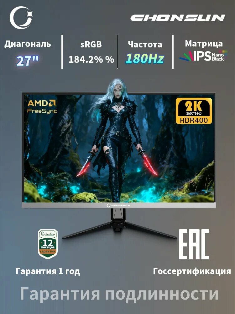 CHONSUN 27" Монитор 2K 180Hz 2560*1440, Quad-HD, IPS 16:9 HDR400, Естественная частота обновления игровой монитор Высокая цветовая гамма, черный