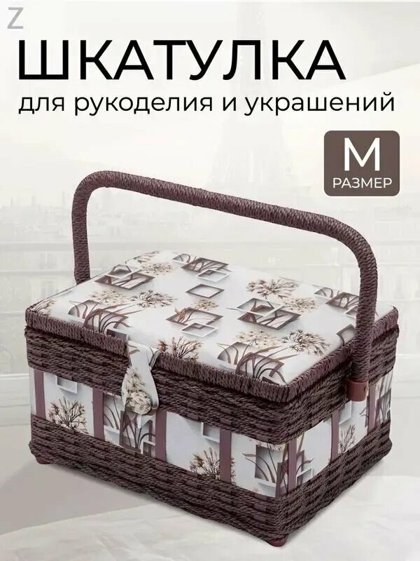 Шкатулка декоративная для рукоделия, хранения и шитья Рамки и цветы, 26*19*14 см,