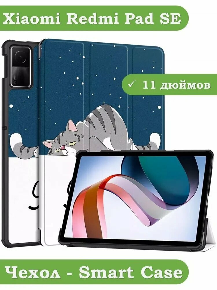Чехол на Xiaomi Redmi Pad SE 11