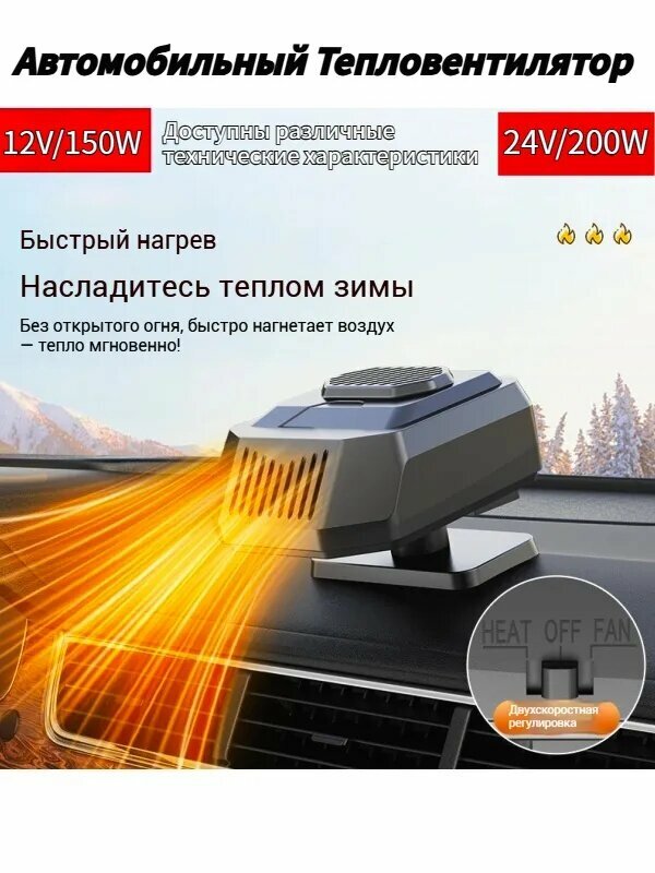 Автомобильный тепловентилятор 24V обогрев и вентиляция салона