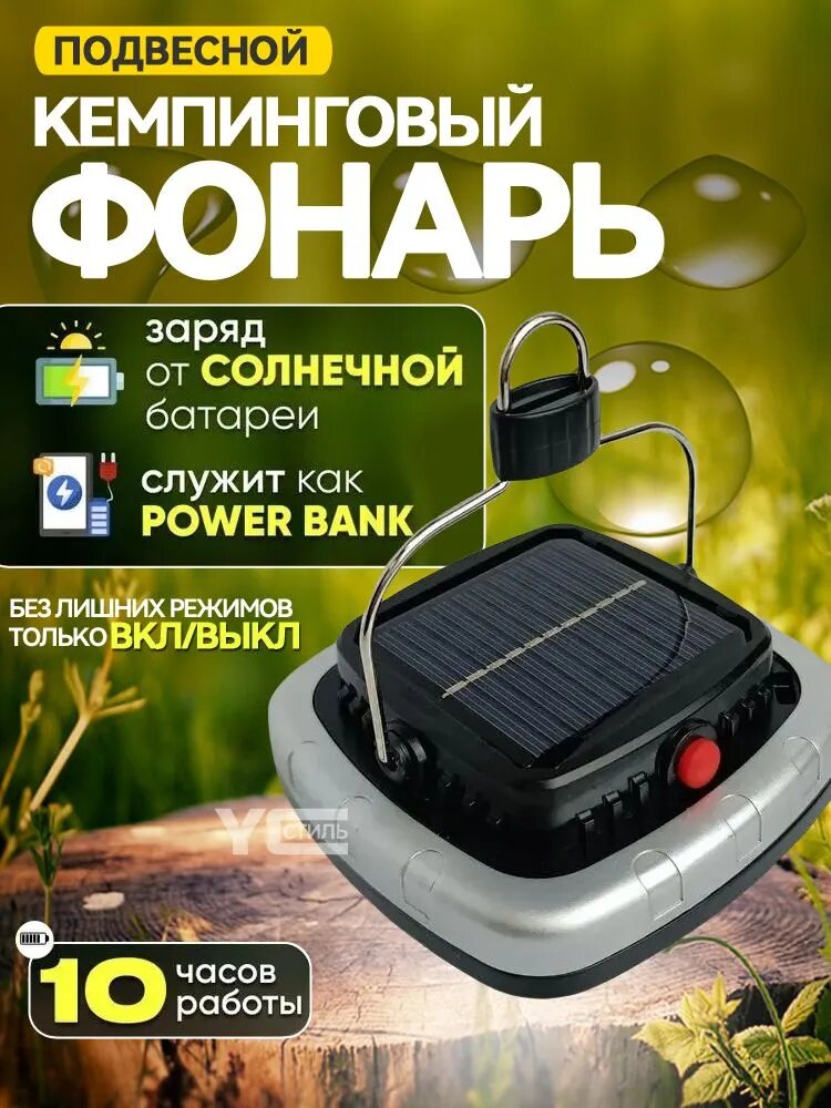 Кемпинговый фонарь Ping E341, с солнечной панелью, USB-порт, чёрный