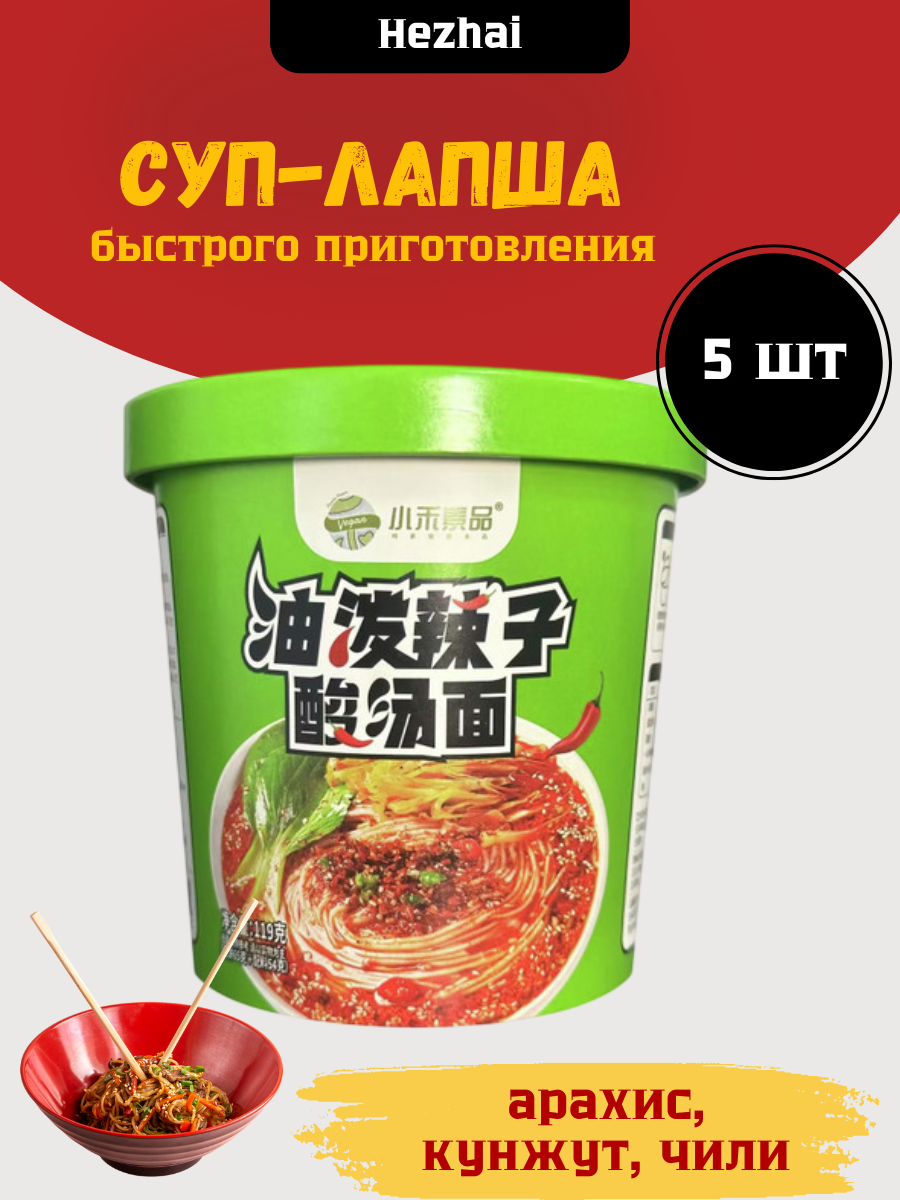 Суп-лапша быстрого приготовления Hezhai с кунжутом арахисовой пастой и маслом чили, 119г х 5 шт
