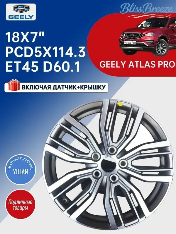 Geely Atlas PRO Колесный диск 18x7" PCD5х114.3 ET45 D60.1