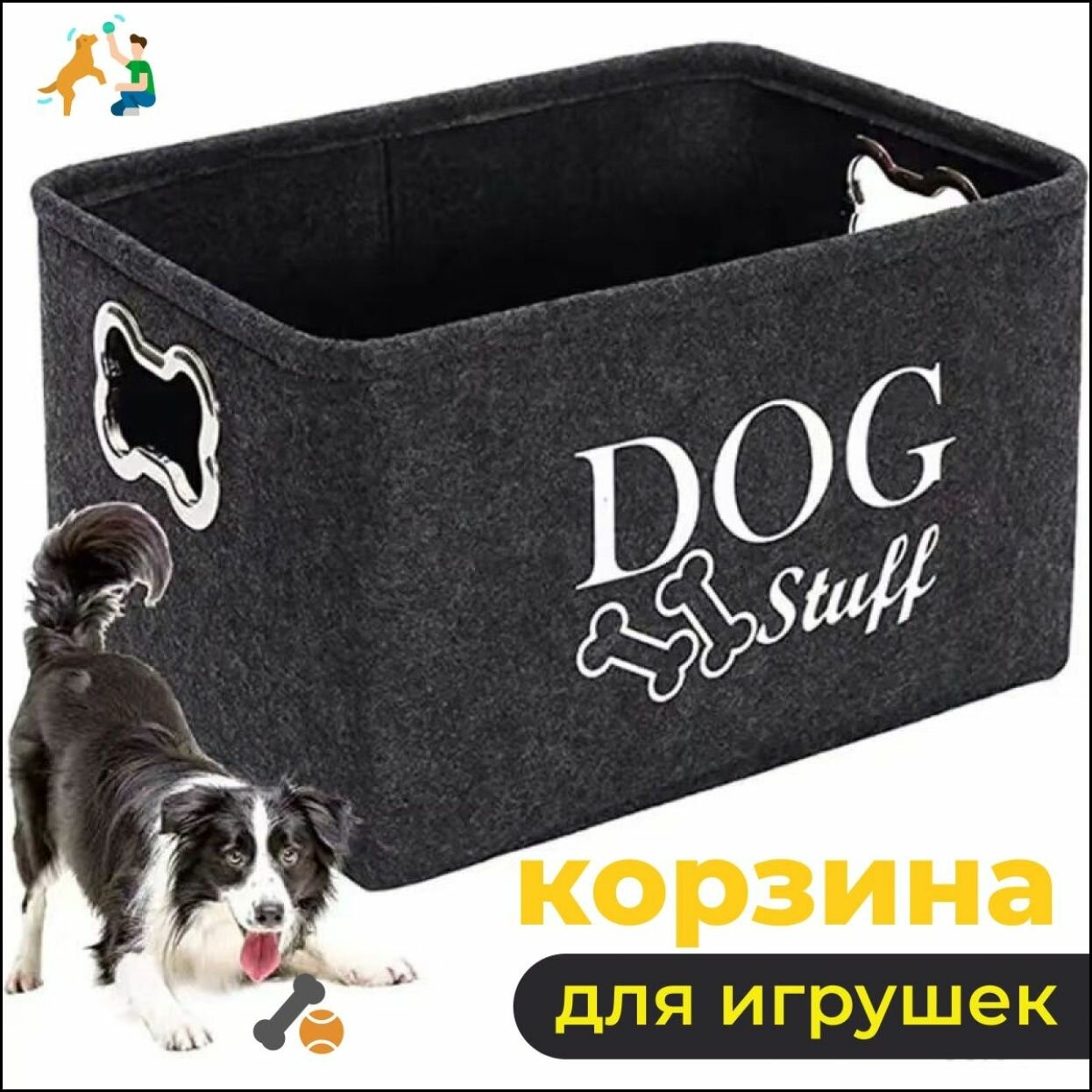 Эксклюзивная корзина для собачьих игрушек