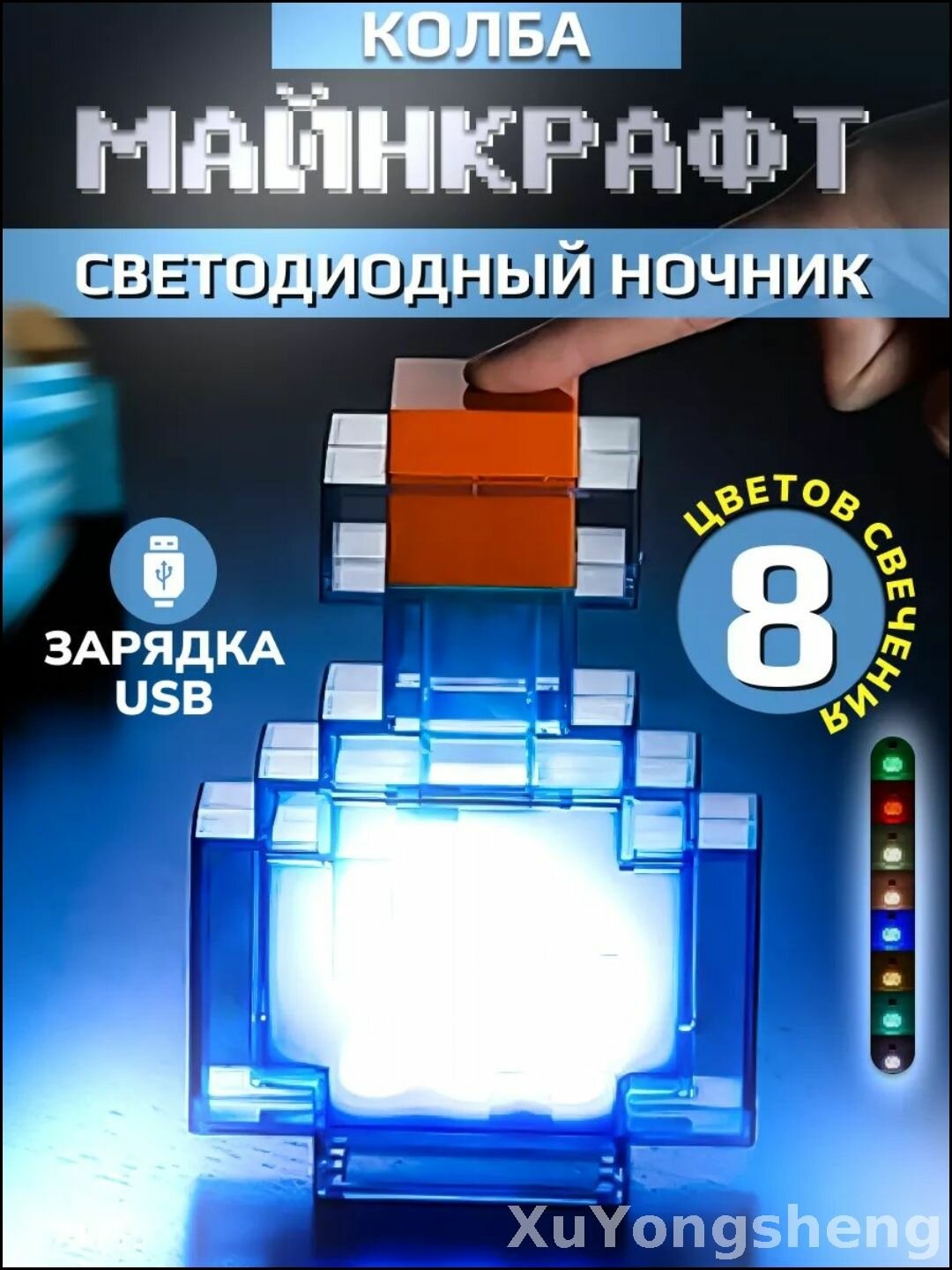 Креативный ночник в стиле Minecraft Светящееся зелье ( высота 9,5 см, ширина 5,5 см )
