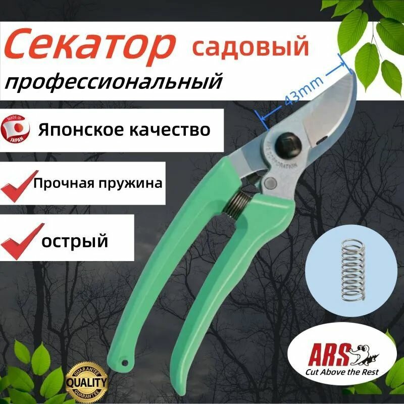 Секатор