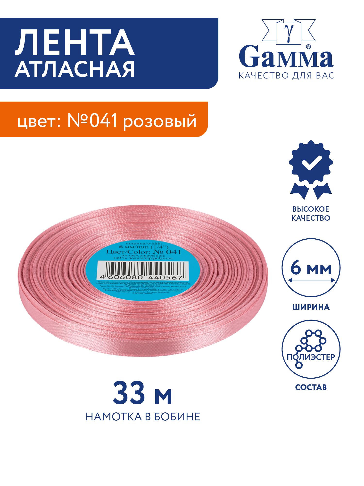 Лента атласная 6 мм "Gamma" 33 м №041 розовый
