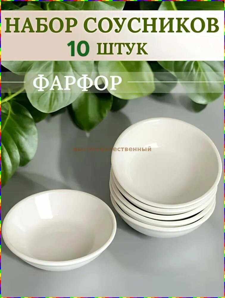 Соусник "Olivia", диаметр 7 см, 10 шт