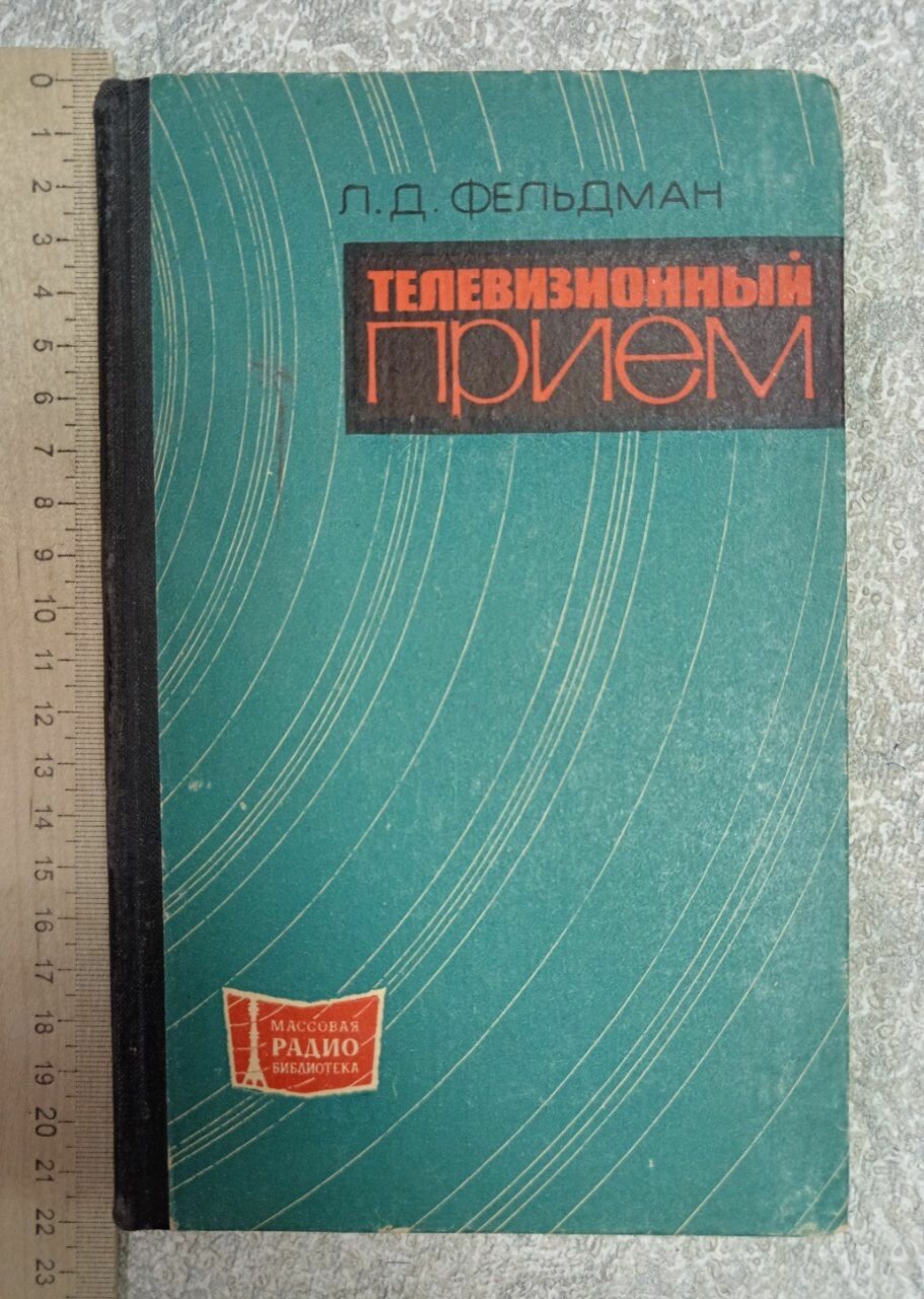 Телевизионный прием