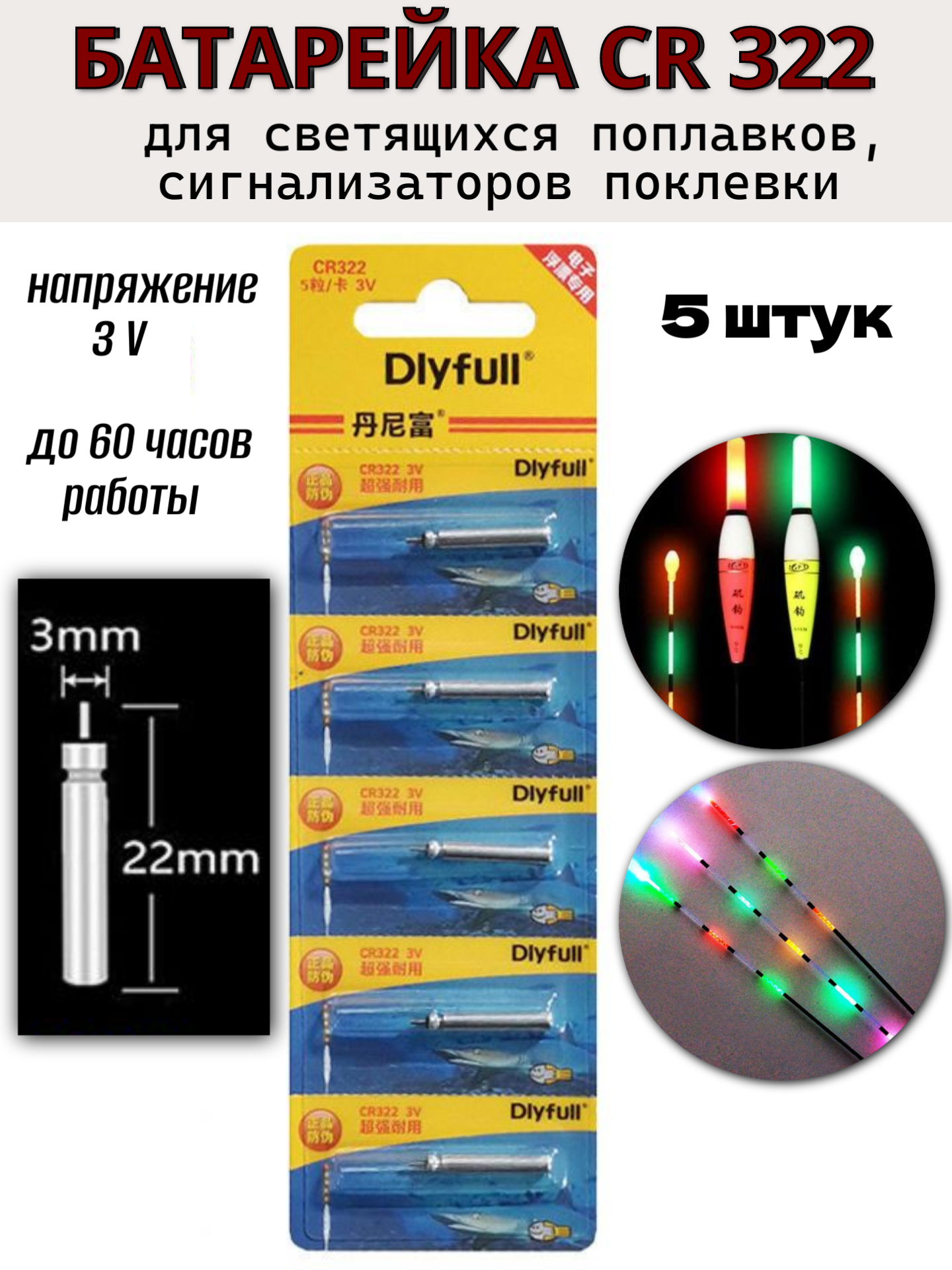 Батарейка CR для светящихся поплавков, сигнализаторов поклевки, литиевая, 5 штук
