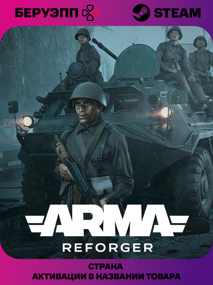 Игра Arma Reforger Подарок для Steam PC (ПК) | Страна Активации Украина | Автовыдача