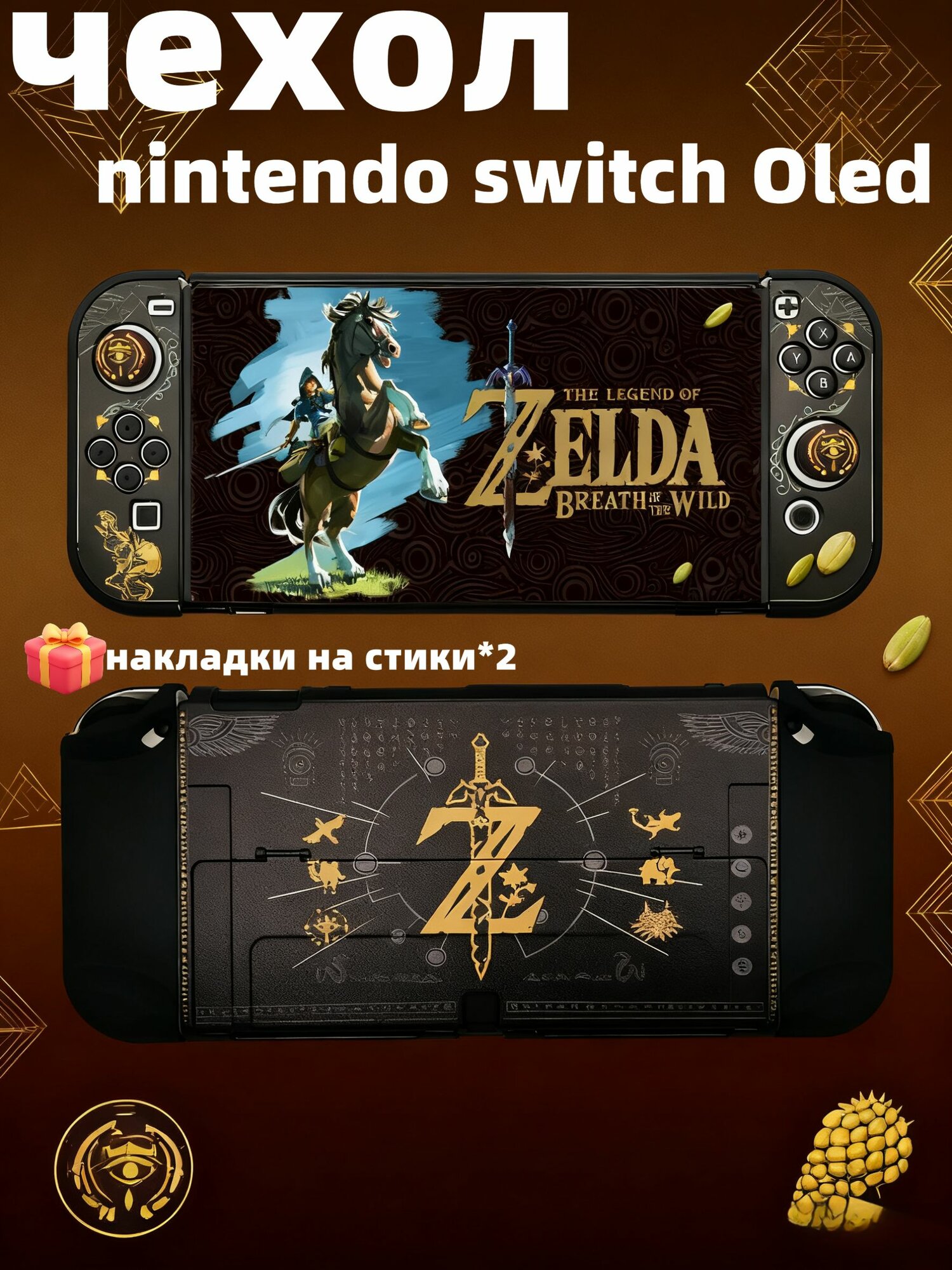 Чехол для Nintendo Switch Oled (нинтендо свитч), противоударный кейс, прочный, The Legend of Zelda