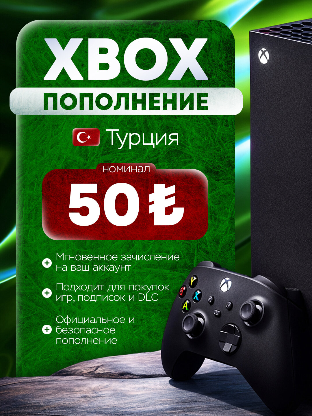 50₺ Подарочная карта XBOX Турция (пополнение Xbox Game Pass, электронный ключ на 50 Лир)