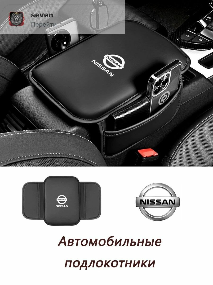 Чехол на подлокотник, экокожа, для NISSAN, белый/красный, 29x22 см
