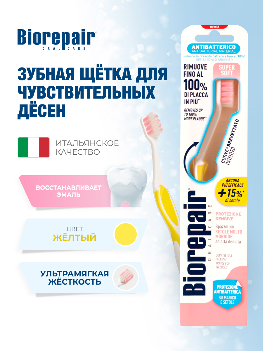 Зубная щетка Biorepair CURVE Protezione Gengive ультра-мягкая, желтая