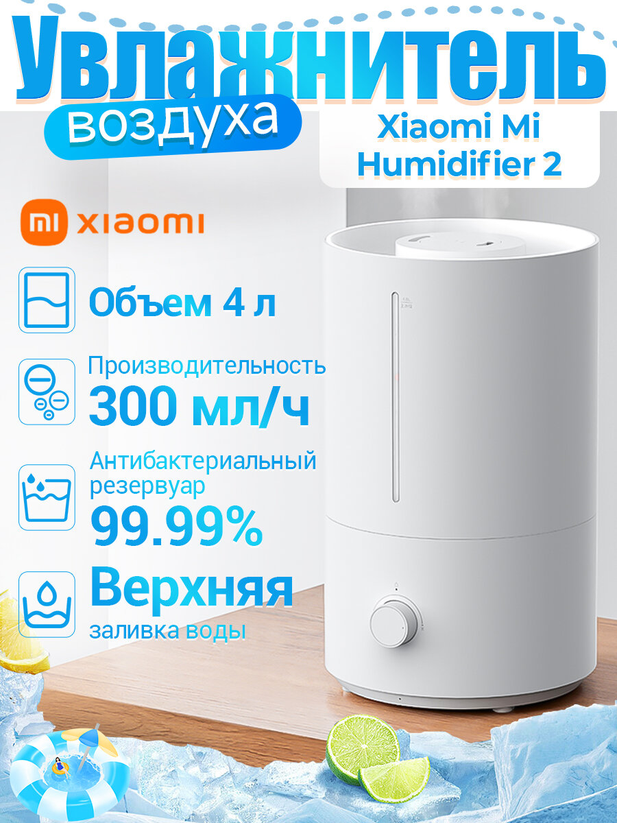 Xiaomi Увлажнитель воздуха Xiaomi Mijia Humidifier 2 (MJJSQ06DY) white, CN (переходник в подарок)