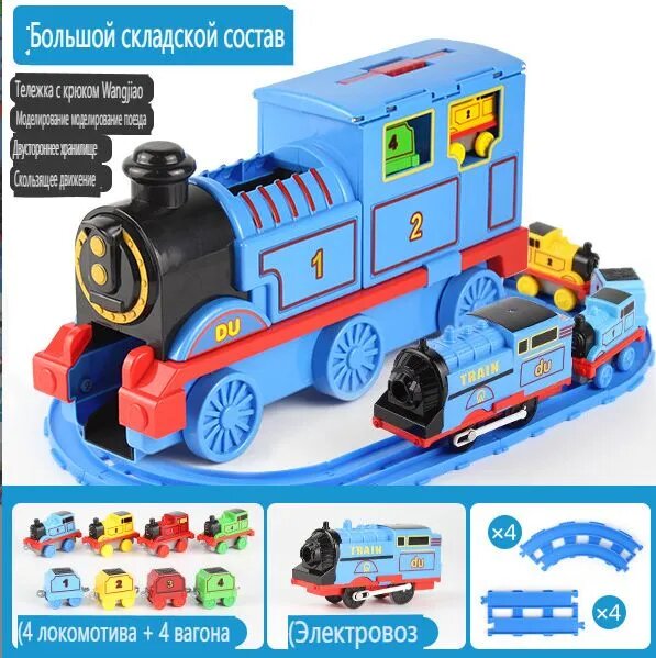 Детская железная дорога со светом и звуком, игрушка поезд с вагонами, паровозик детский с рельсами, Рельсовая игрушка, Поезд Томас