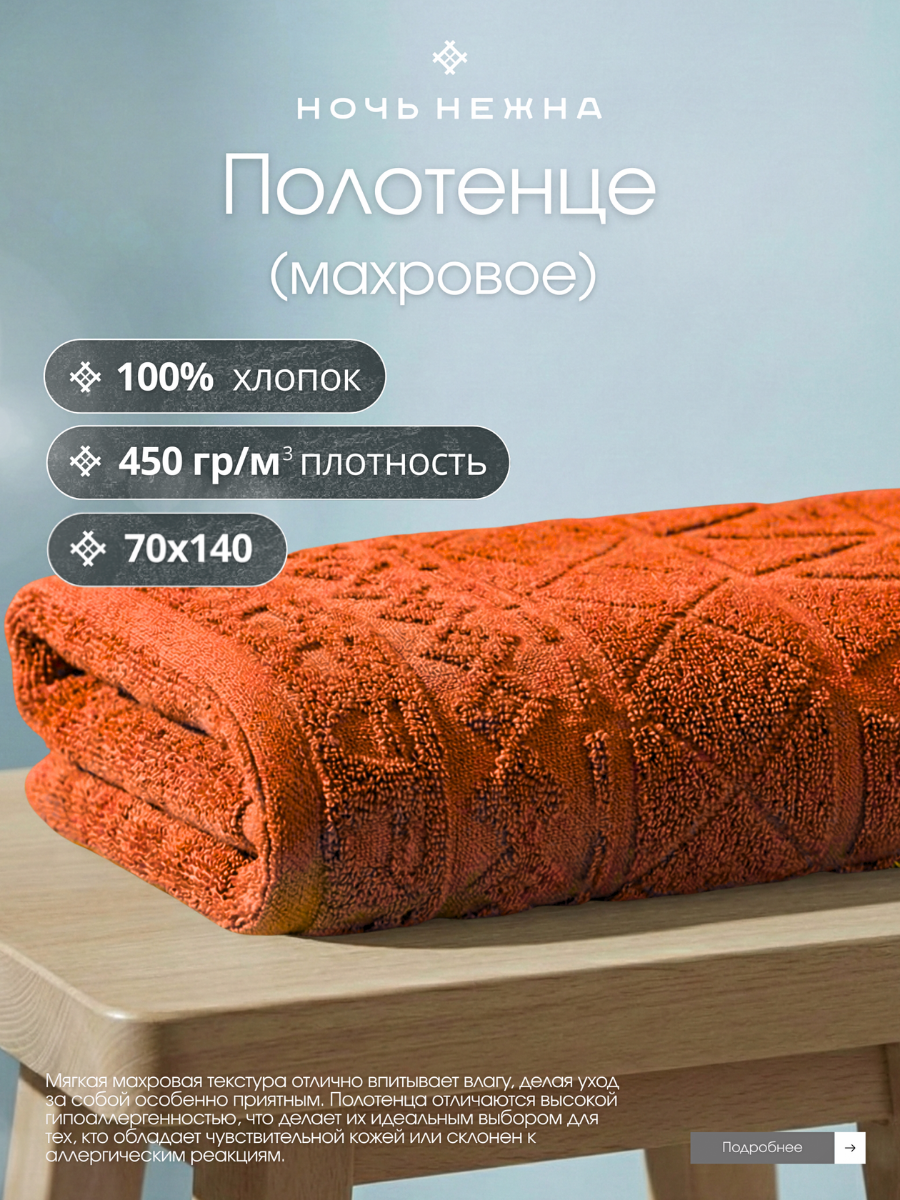 Полотенце банное Ночь Нежна "Ornaments" 70х140 см цвет оранжевый, полотенце махровое