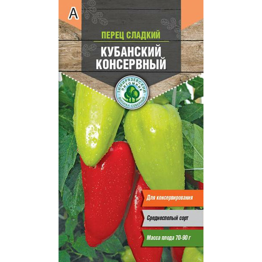 Семена Тимирязевский питомник перец Кубанский консервный 0.3г