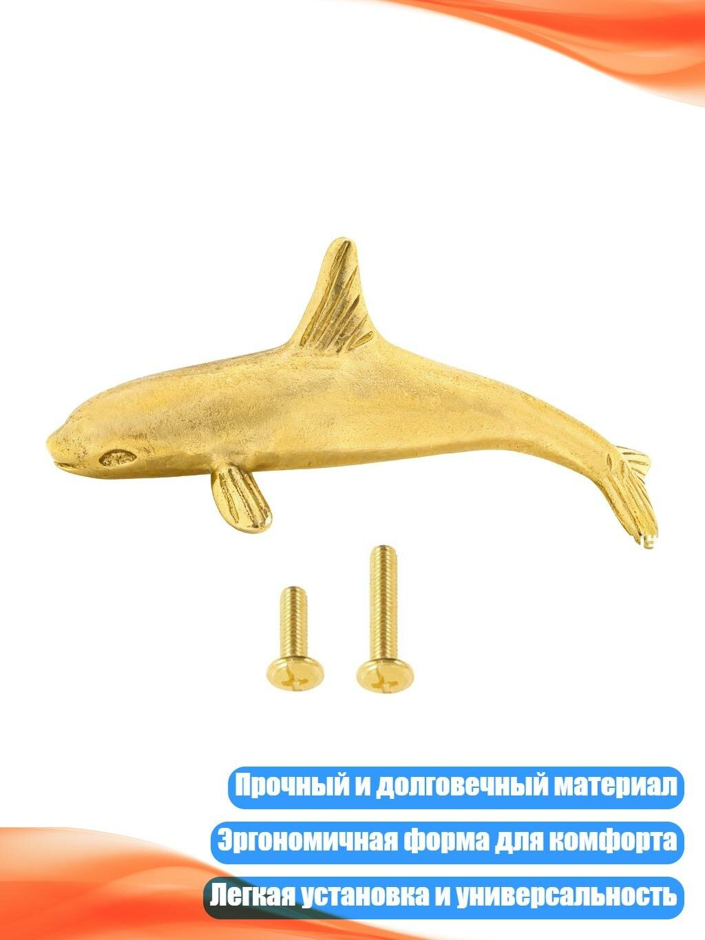 Художественная дверная ручка в виде дельфина, Основной цвет