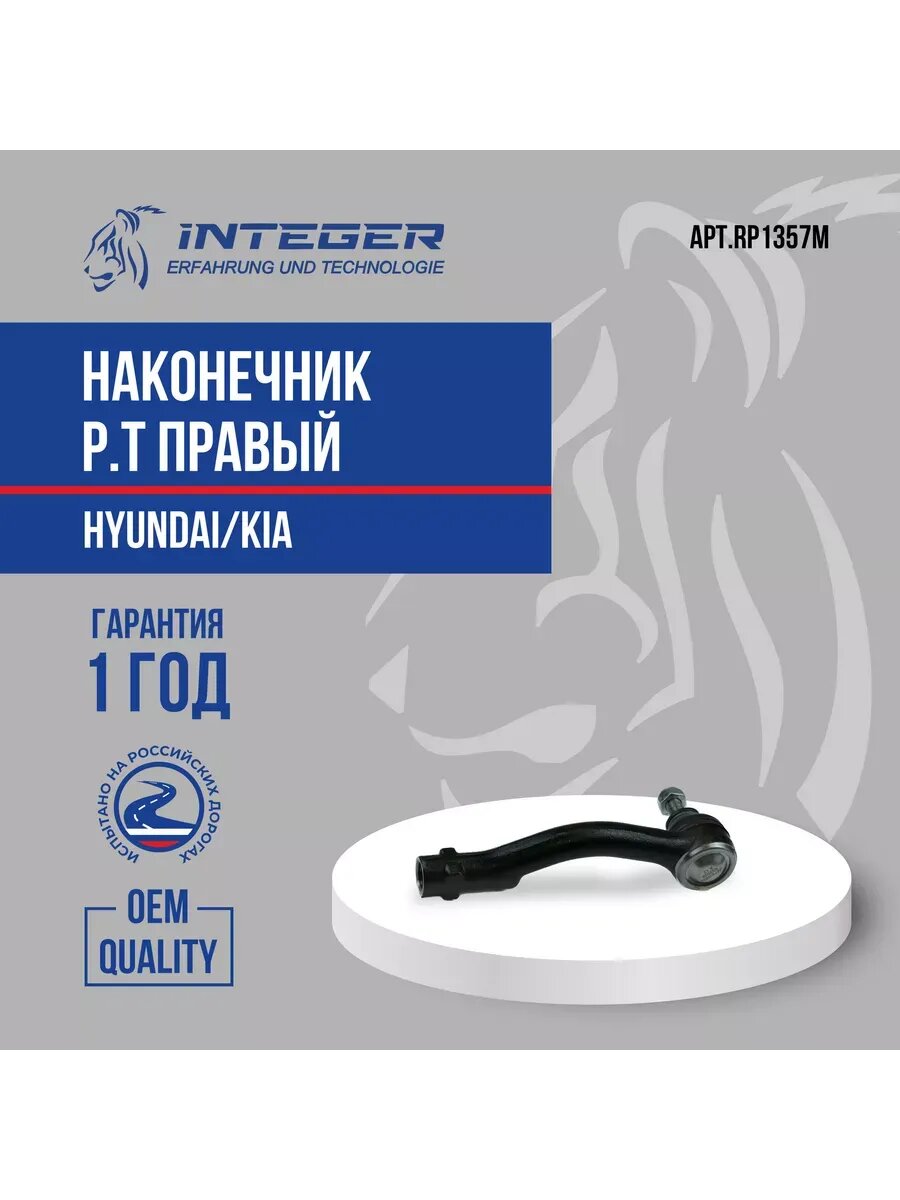 Наконечник рулевой тяги правый ор. 568202E900