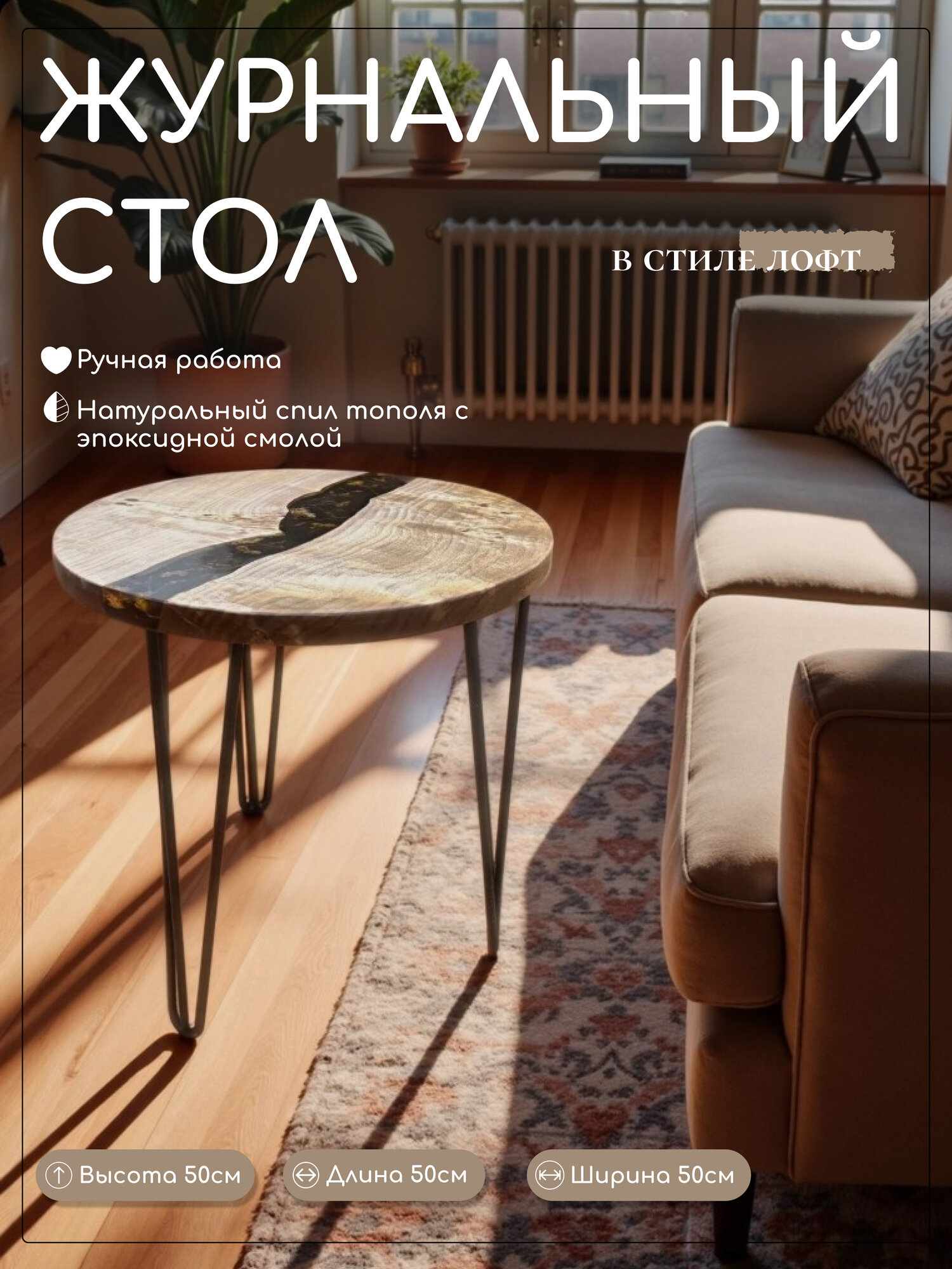 Журнальный столик "Южное дерево" из тополя с декором из эпоксидной смолы, в стиле лофт