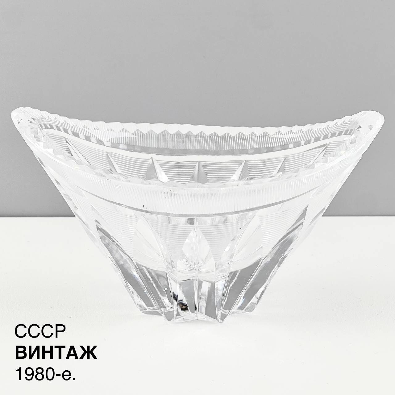 Винтажная конфетница "Лотос". Хрусталь лзхс. СССР, 1980-е.