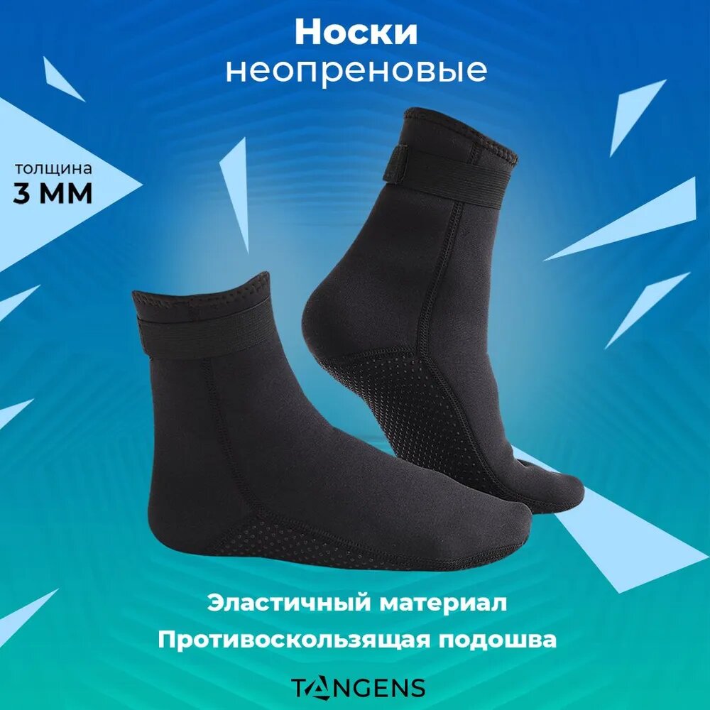 Гидроноски, размер: 42-43