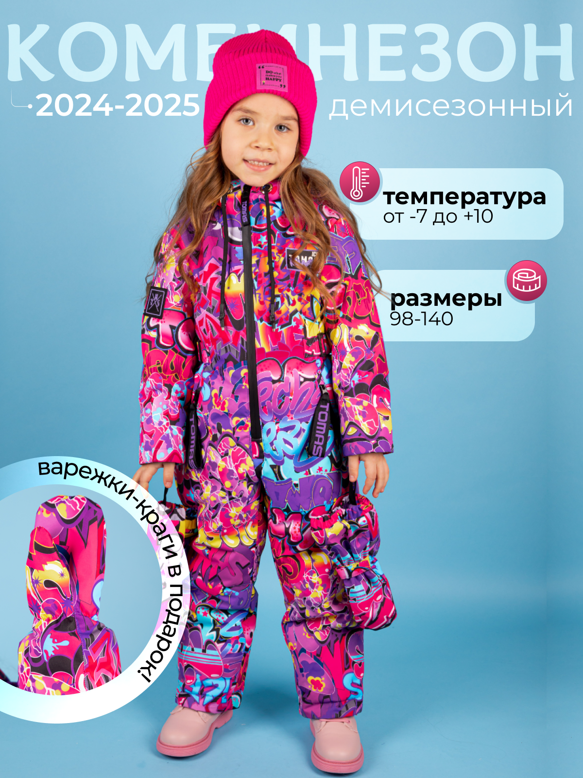 Комбинезон