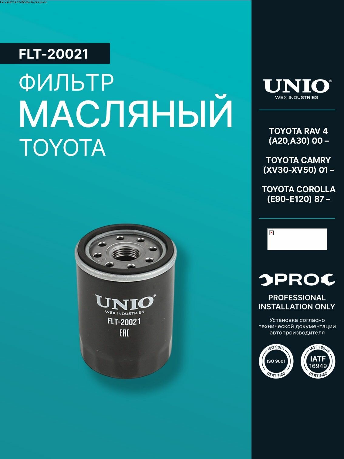 Фильтр масляный Toyota RAV 4 (A20, A30) 00-, Camry (XV30-XV50) 01-, Corolla (E90-E120) 87-