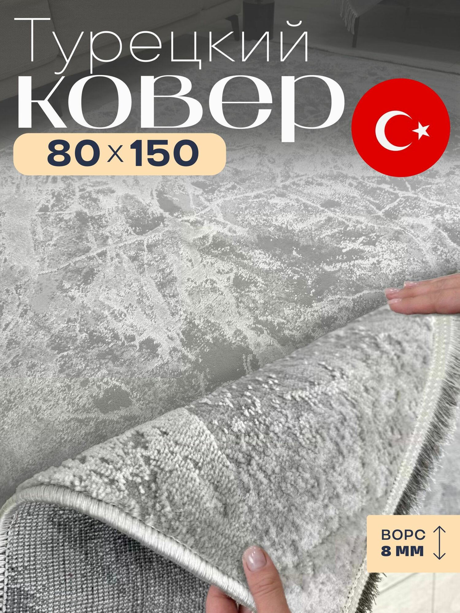 Ковер