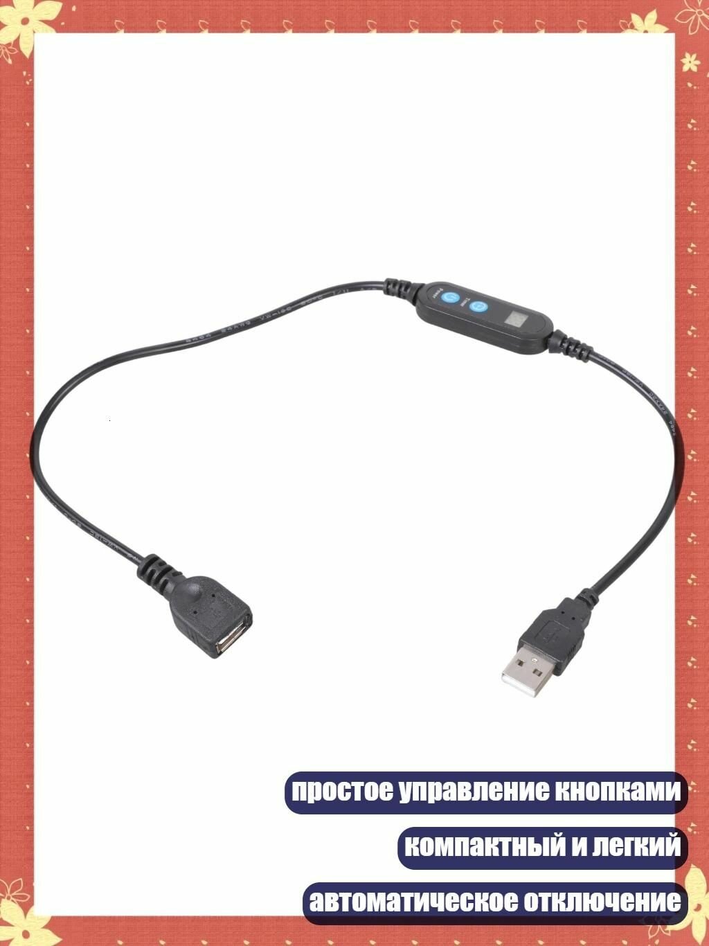 USB-таймер с предустановкой времени для энергосбережения кухонных приборов