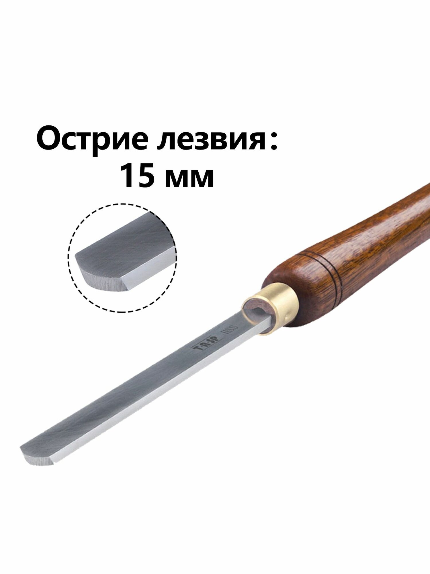 Токарных резцов по дереву TASP HSS, Резец косой (Мейсель) 15 мм, длина 420 мм