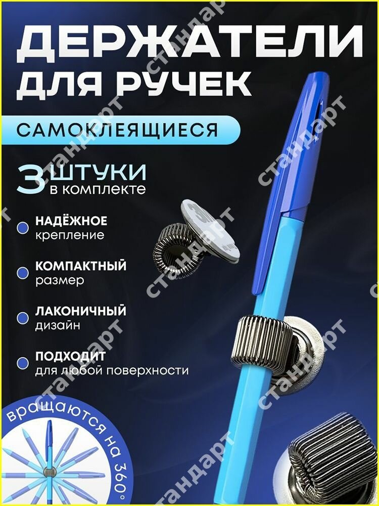 Держатель самоклеящийся для шариковой ручки, 3 шт