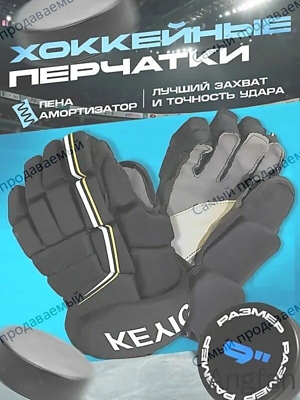 Краги хоккейные