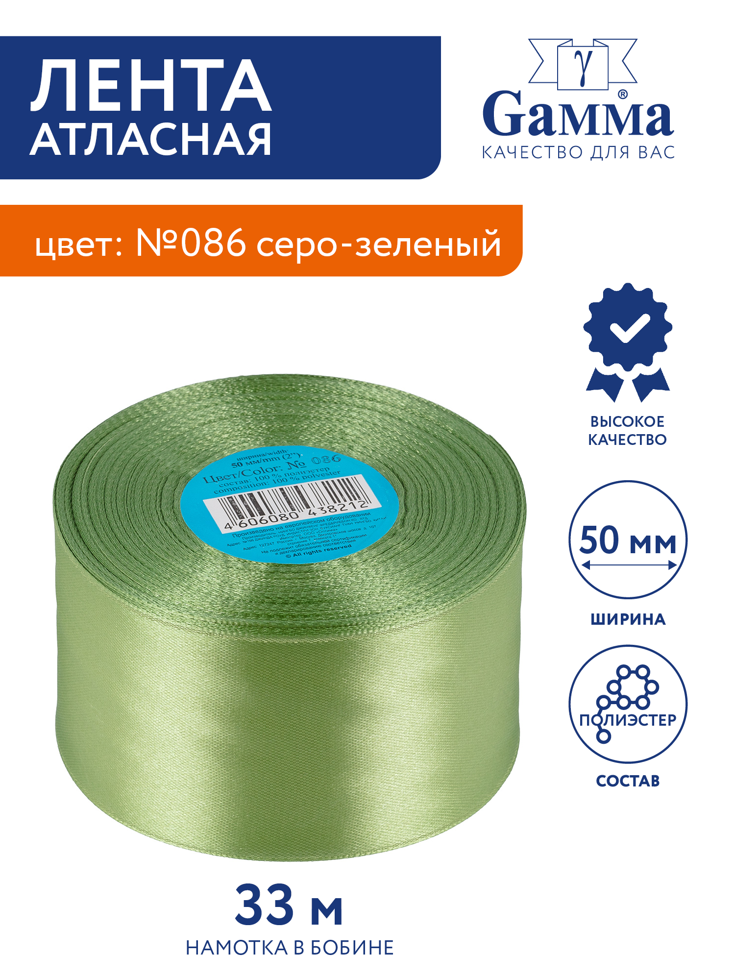 Лента атласная 50 мм "Gamma" 33 м №086 серо-зеленый