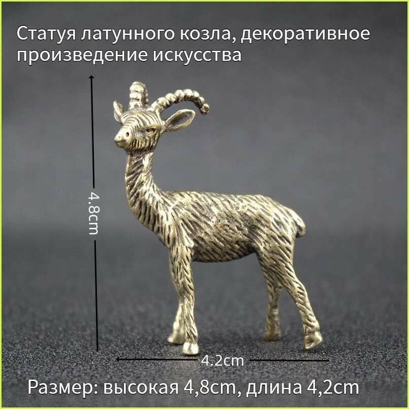 Статуя козла из латуни элегантное украшение интерьера
