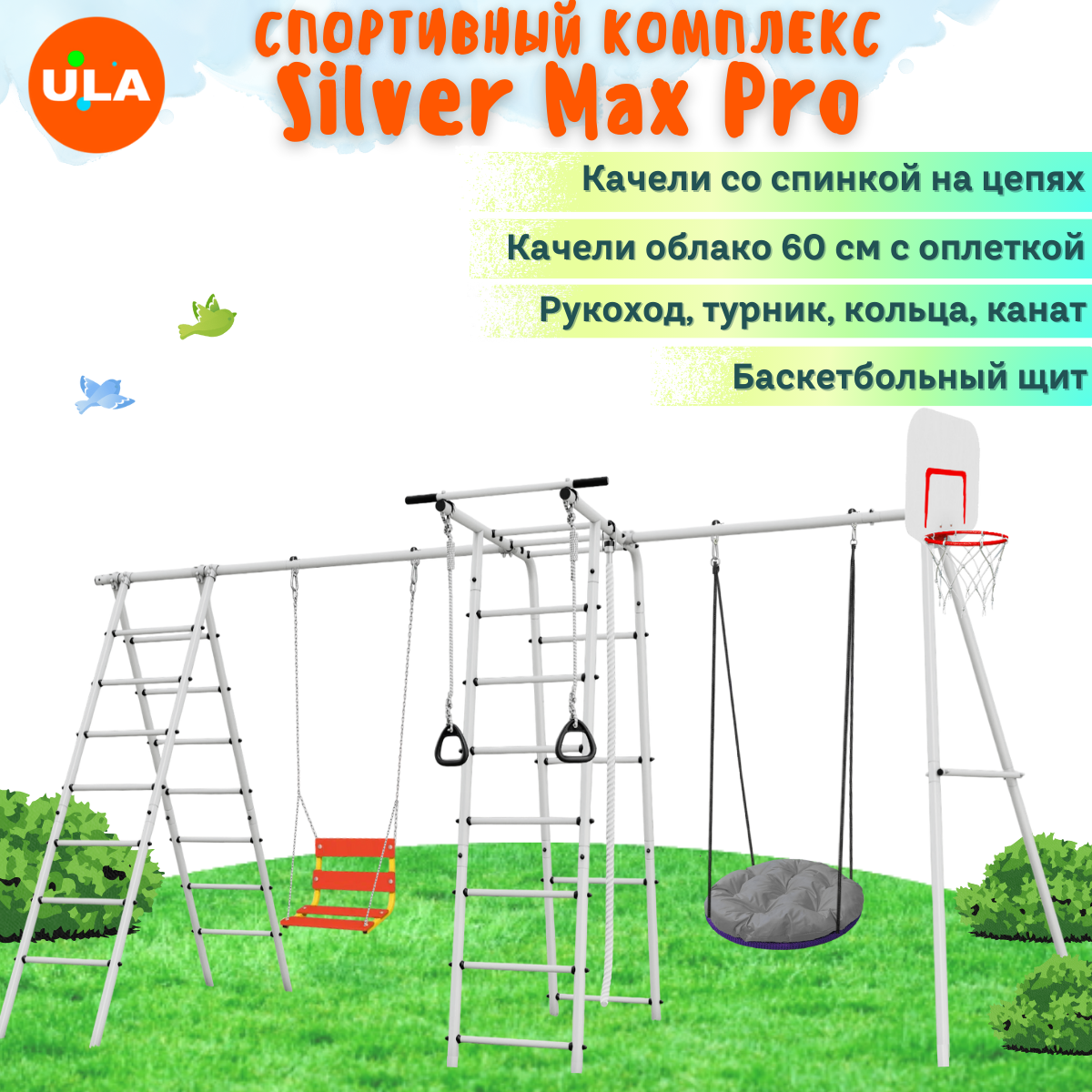 Детская площадка для улицы Silver MAX PRO, качели со спинкой и качели Облако 60 см с оплеткой
