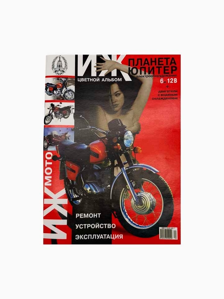 Книга на мотоцикл Иж ремонт эксплуатация каталог (Морозов)